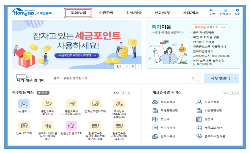 홈택스전자세금계산서 전자세금계산서 발행하기 모르시는분들만 전자세금계산서발행하는법알기 네이버 블로그