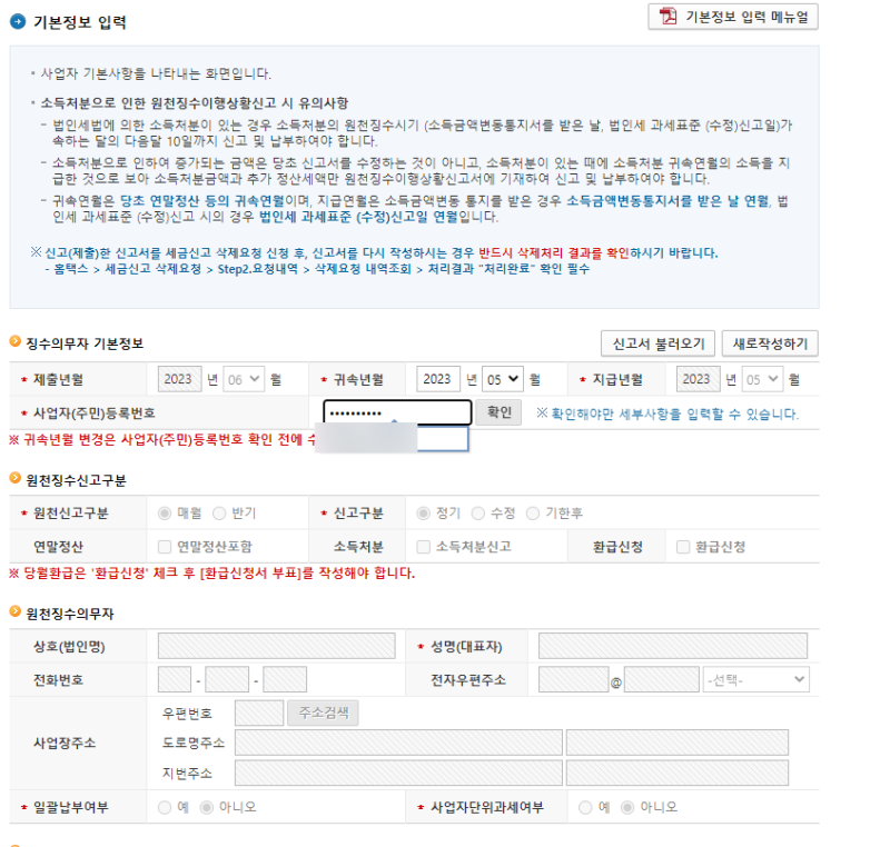 원천세 신고방법ㅣ 연말정산당월조정 환급세액 적용하는 방법 네이버 블로그