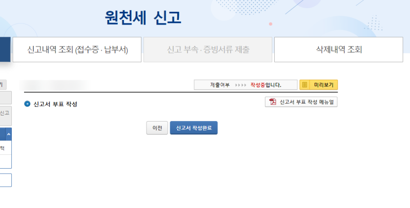 원천세 신고방법ㅣ 연말정산당월조정 환급세액 적용하는 방법 네이버 블로그