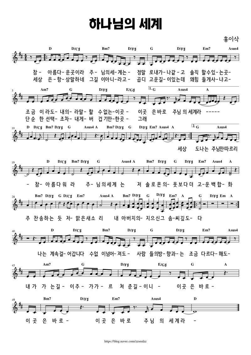 [악보] 하나님의 세계 - 홍이삭 (D코드, C코드) : 네이버 블로그