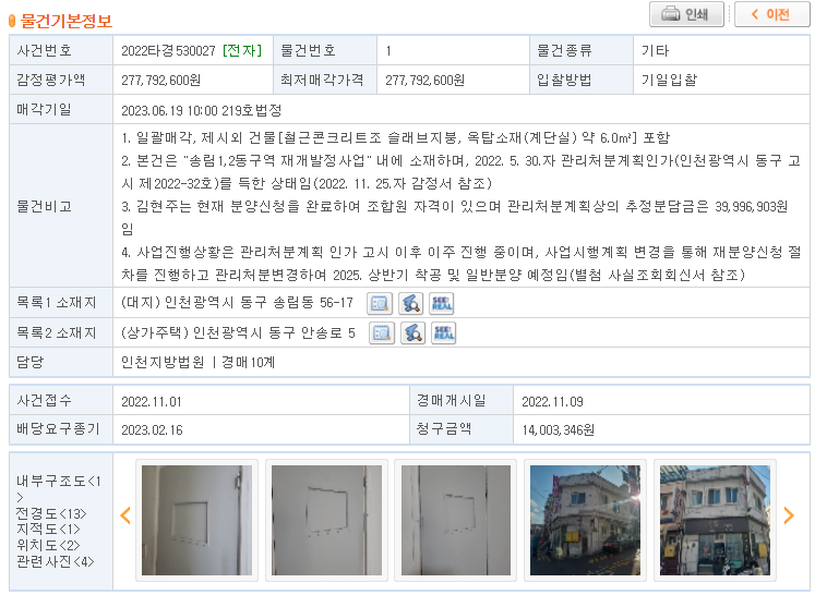 대법원법원경매정보 인천 동구 송림동 상가주택 경매사건 물건 분석 2022타경530027 네이버 블로그