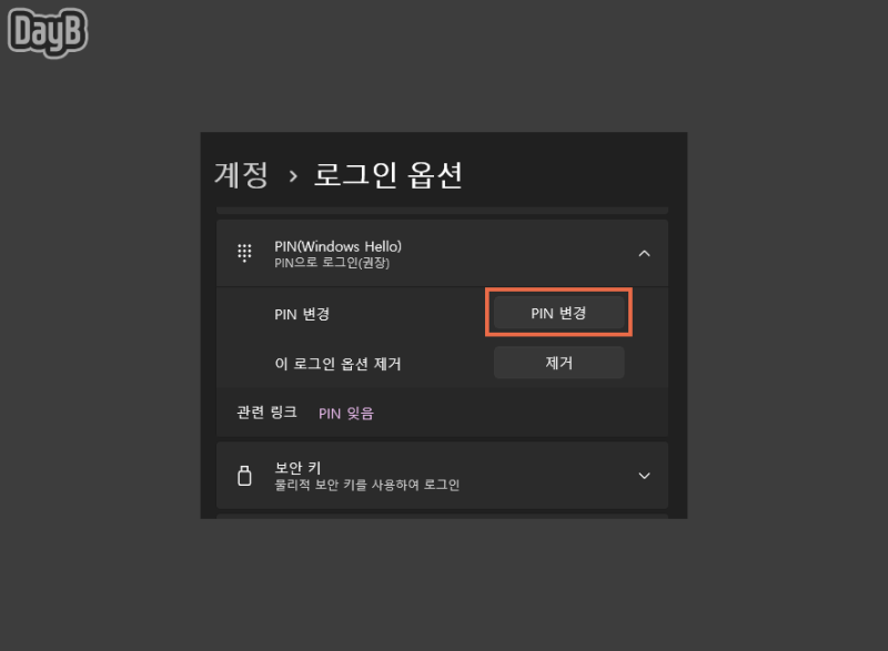 Windows11 PIN 로그인 시 A1B2C3 입력 요구 해제 방법 : 네이버 블로그
