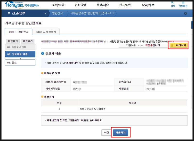 국세청 홈택스 기부금영수증 발급합계표 신고 방법 Feat 기부금영수증 발급명세서 네이버 블로그