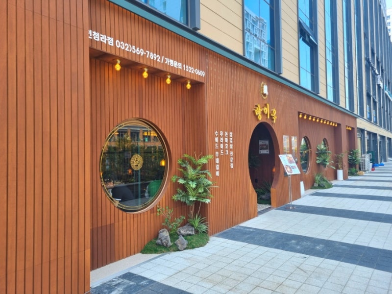 청라 구워주는 고기집 방이옥 룸있는식당 네이버 블로그
