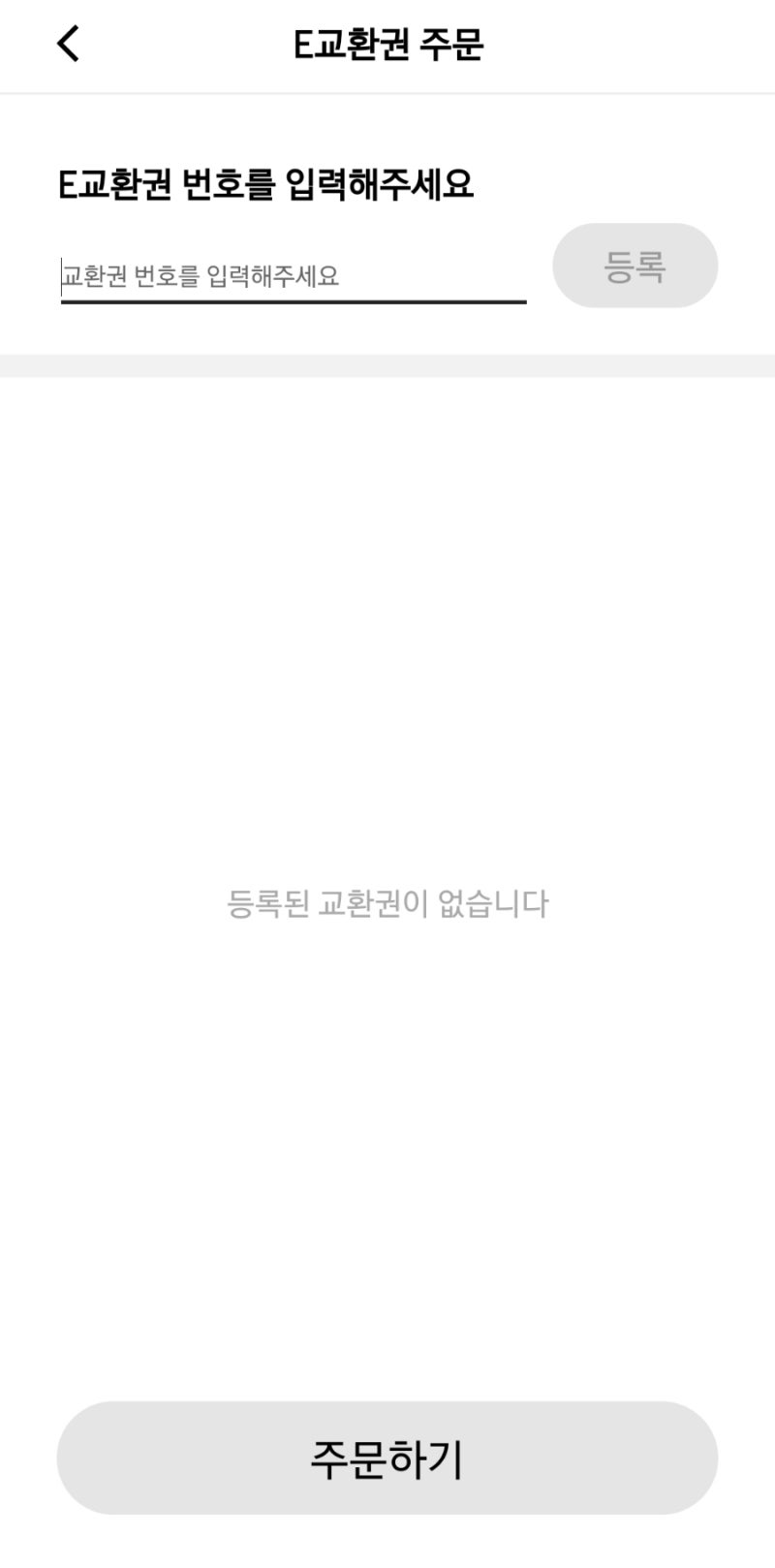 Bhc Bhc 핫후라이드 콤보 기프티콘 주문 포장 메뉴변경 네이버 블로그