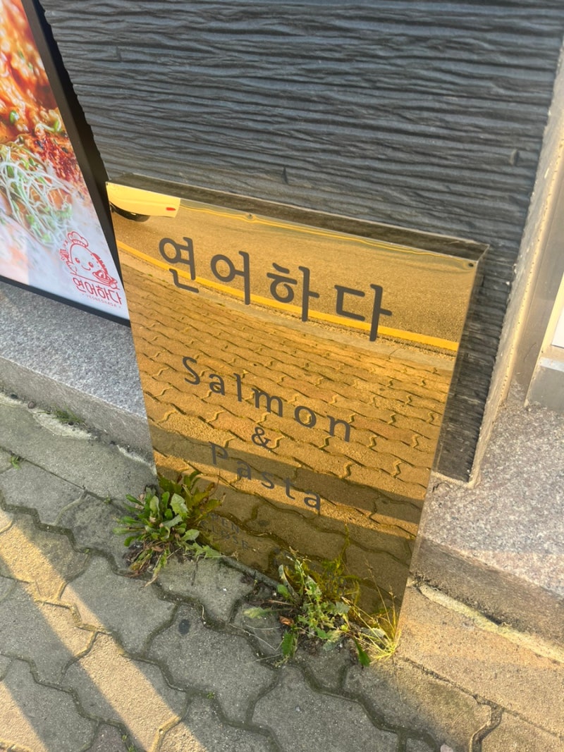수완지구맛집 웨이팅하는 곳은 이유가 있다 연어하다 광주본점수완 Feat 첨단 토리야 네이버 블로그