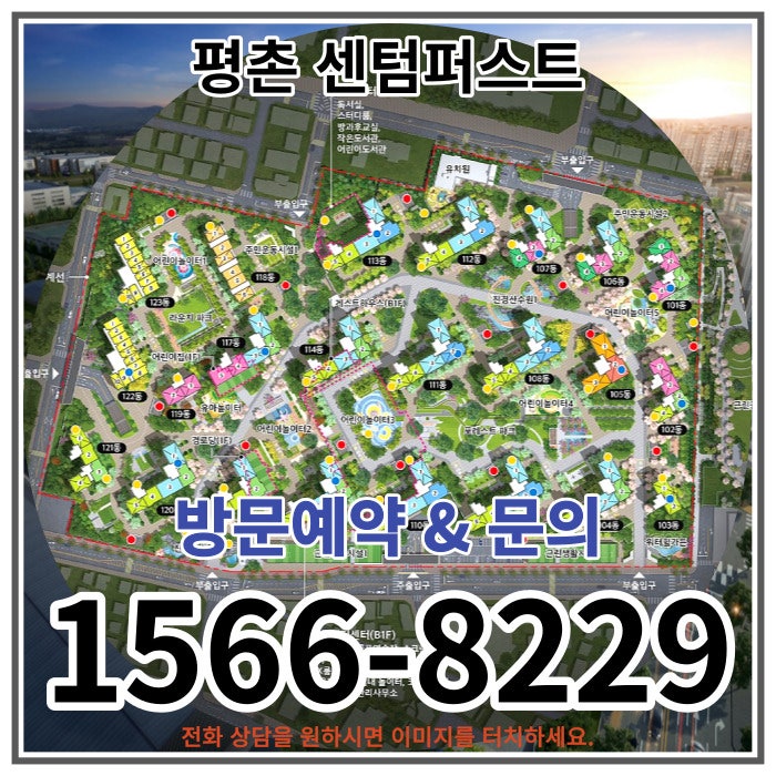 평촌 신규아파트 센텀퍼스트 선착순 공급 정보 네이버 블로그