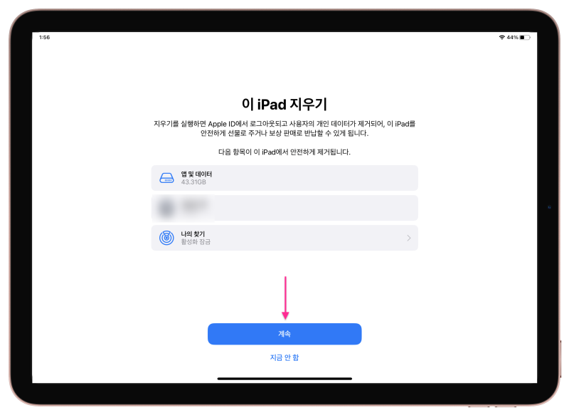아이패드 초기화 방법 공장초기화 비밀번호 분실 리셋 네이버 블로그