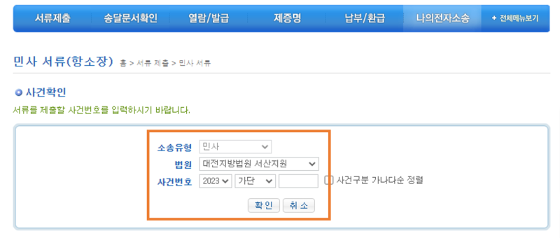 법률사무원 업무 일지 민사 형사 항소장 제출하는 법 항소취지 예시 항소장 제출 후 할 일 네이버 블로그