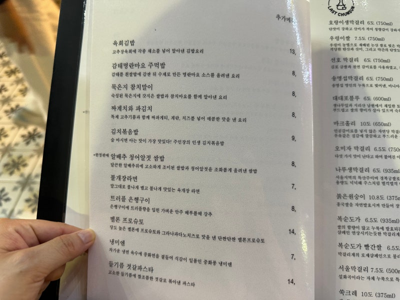 세종시 나성동 술집 춘선에서 막걸리 마시기 술 종류가 엄청 많음 안주도 맛있다 네이버 블로그