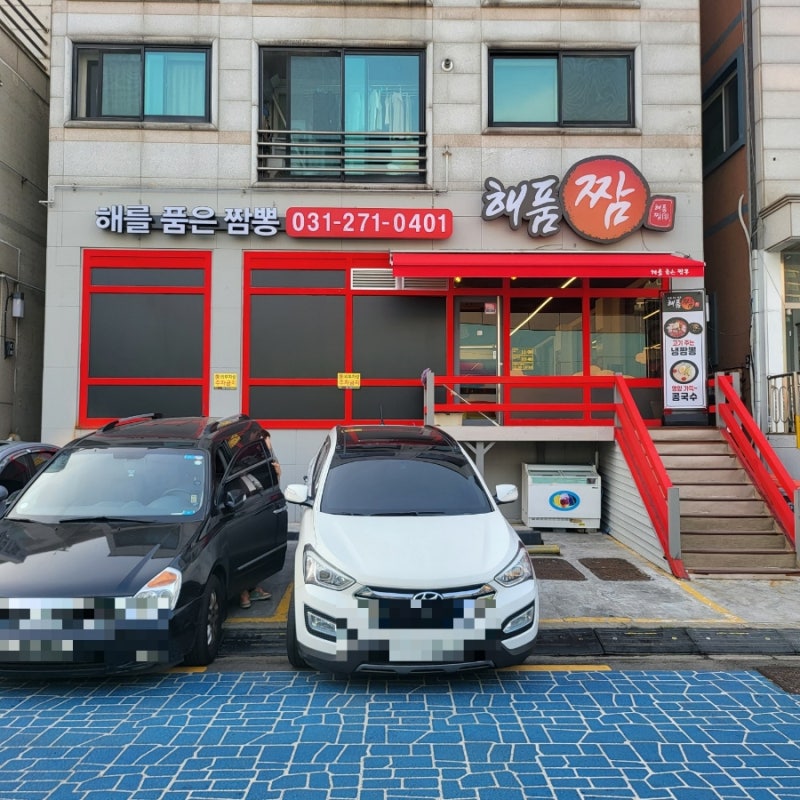 수원 천천동 중국집 불맛나는 해품짬전골짬뽕 리뷰 네이버 블로그