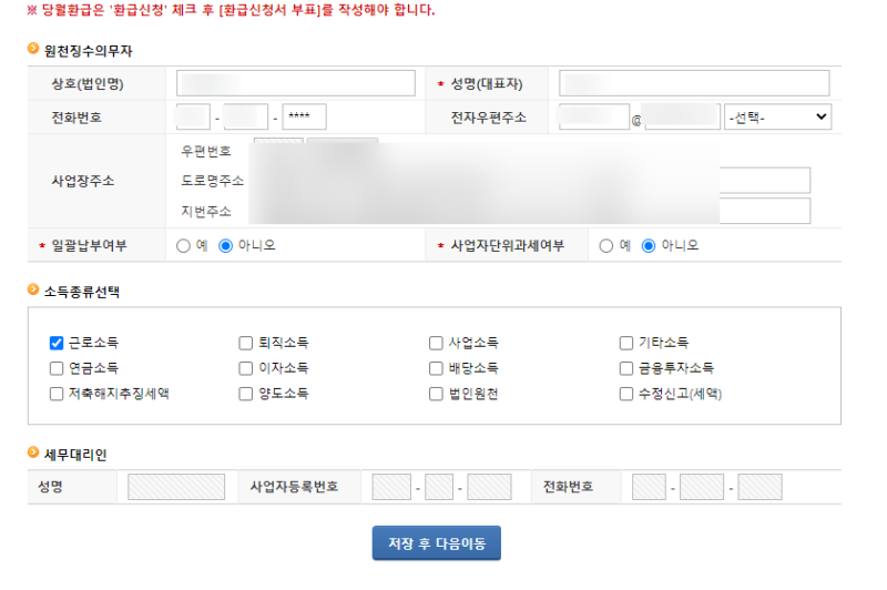 원천세 신고방법ㅣ 연말정산당월조정 환급세액 적용하는 방법 네이버 블로그
