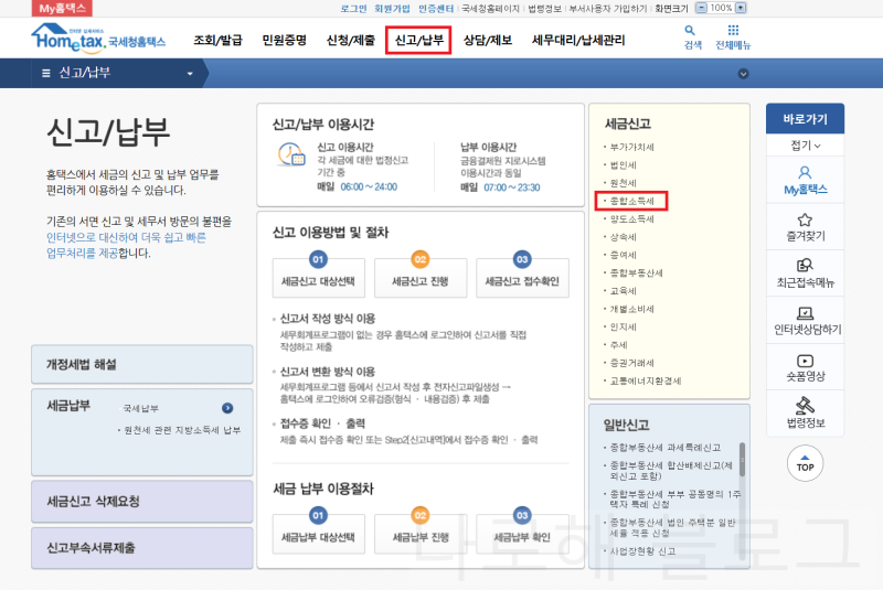 종합소득세 신고 안 했을 때 내야 하는 가산세와 홈택스로 세금 신고하는 방법은 무신고 기한 후 신고 미신고 납부불성실가산세