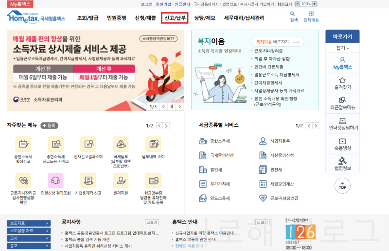 종합소득세 신고 안 했을 때 내야 하는 가산세와 홈택스로 세금 신고하는 방법은 무신고 기한 후 신고 미신고 납부불성실가산세