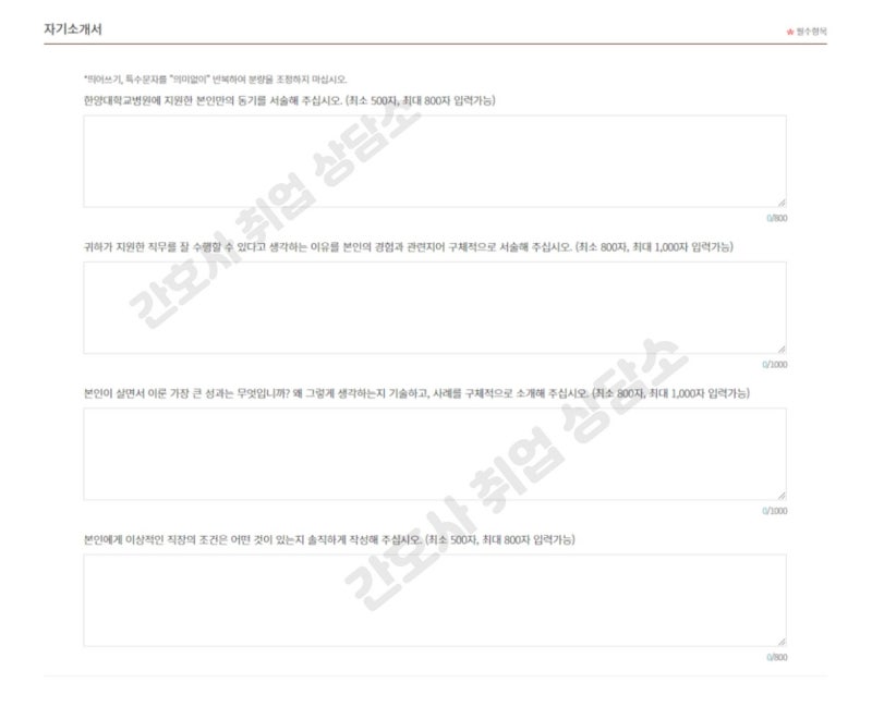 신규 간호사 채용 2024년도 한양대학교 병원 자소서 항목 한양대병원 공채 자기소개서 네이버 블로그