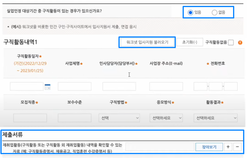 실업급여 5차 구직활동 실업인정 3차 4차 6차 7차 심리검사 네이버 블로그