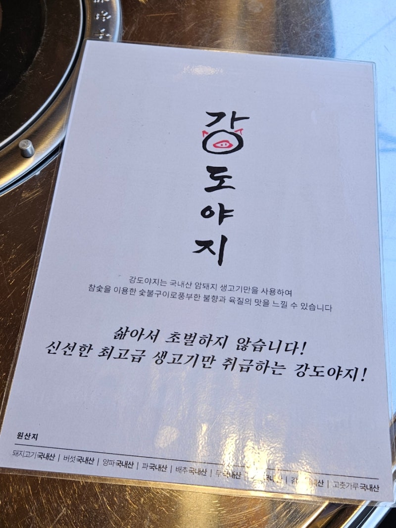 부산부평동맛집남포동고기집 쪽갈비 삼겹살 항정살을 다 먹을 수 있는 강도야지 네이버 블로그