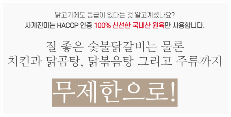 닭갈비체인점 사계진미 무한리필 프랜차이즈 창업정보 네이버 블로그