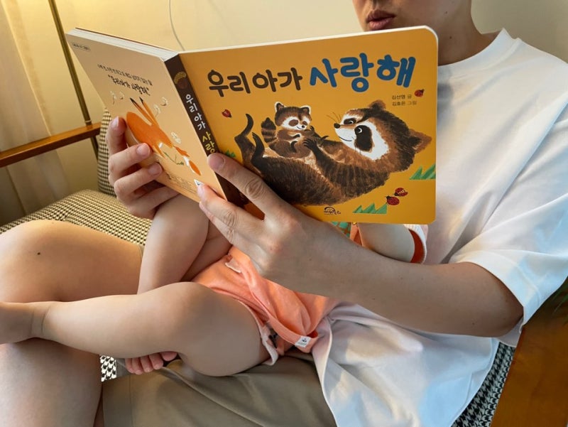 안정애착 형성에 좋은 돌아기 전집 아기 보드북 우리 아가 사랑해 네이버 블로그