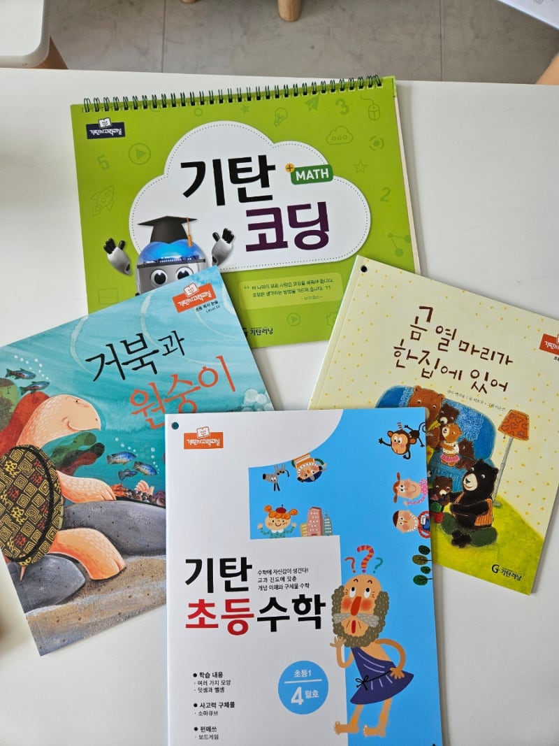 한글공부방 기탄사고력교실 연령별 프로그램 네이버 블로그