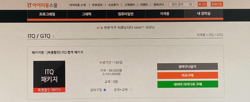 itq자격증독학 처음이어도 할 수 있다 : 네이버 블로그