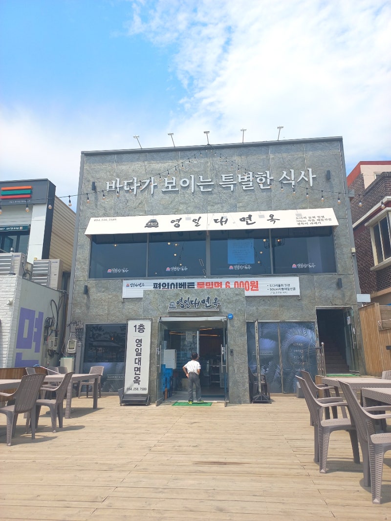 포항 영일대 맛집 영일대면옥 특별한 물회밀면 네이버 블로그