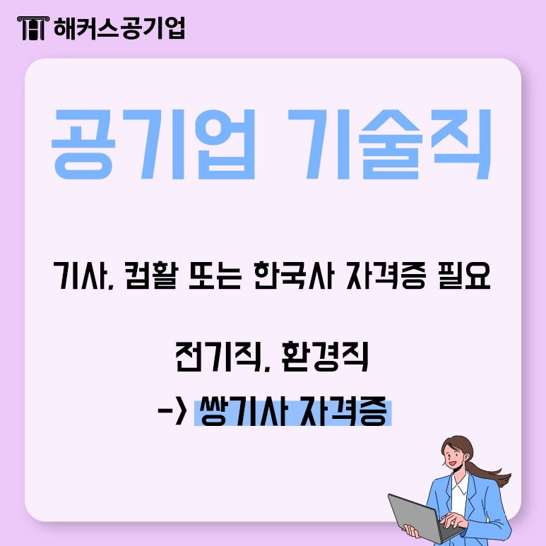 공기업 자격증 사무직and기술직 어느정도로 준비해야할까 네이버 블로그