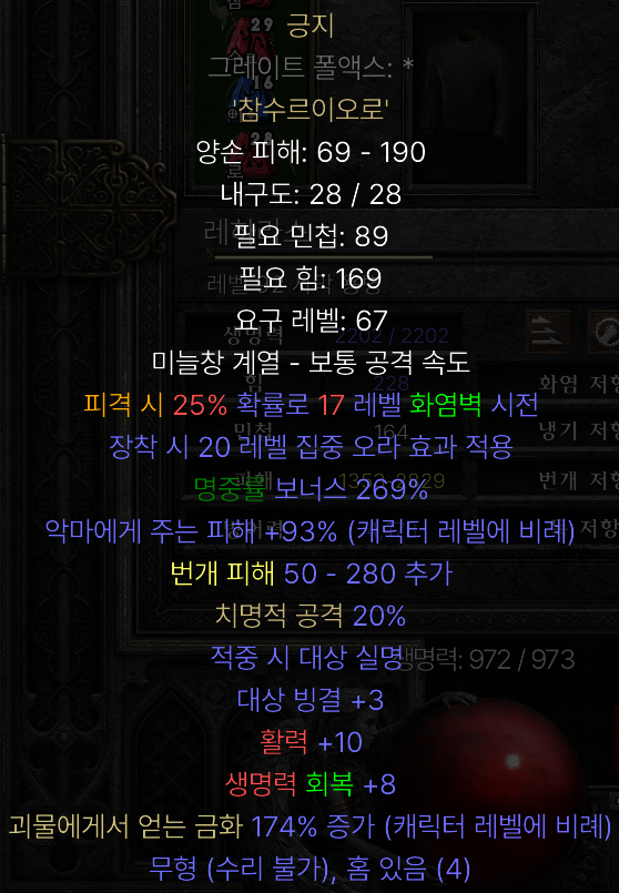 디아2 스로잉바바 세팅 스탯 스킬 무기 사용 네이버 블로그