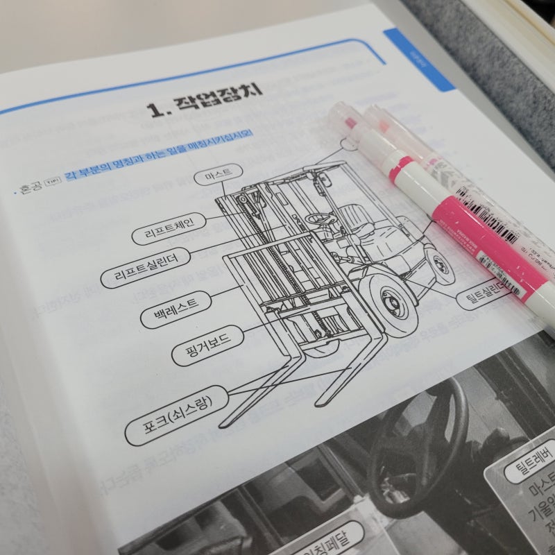 지게차기능사 지게차자격증 시험 필기 실기 일정 준비방법 네이버 블로그