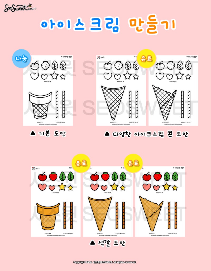 여름 버블 아이스크림 만들기|summer|미술|만들기|자료|무료도안|도안 나눔|어린이집미술|유치원 미술|초등미술|어르신미술