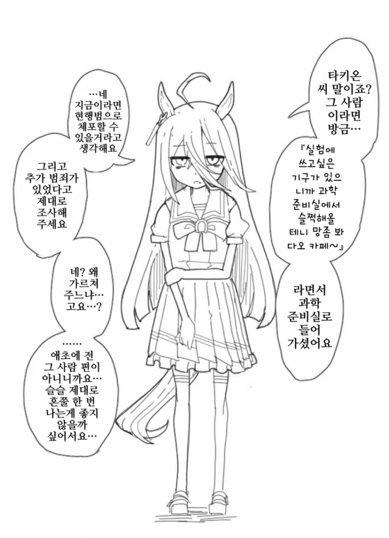 【우마무스메 만화】 타키온을 고발하는 카페 네이버 블로그