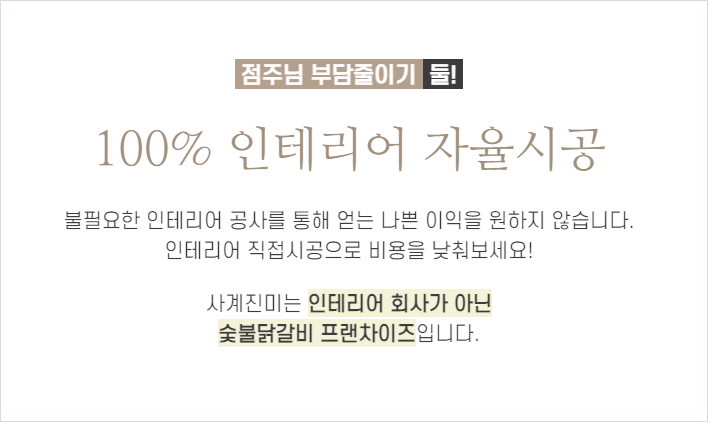 닭갈비체인점 사계진미 무한리필 프랜차이즈 창업정보 네이버 블로그