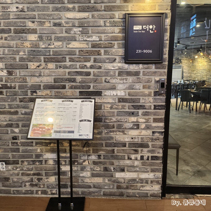 청주 지웰시티 맛집 삼겹살이 맛있는 한식 밥집 테이블더한 네이버 블로그