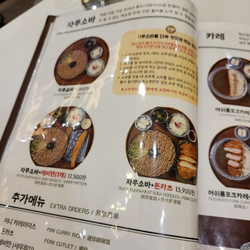 서울대입구역 샤로수길 냉소바 마제소바 돈카츠 맛집 백소정 메뉴 추천 네이버 블로그