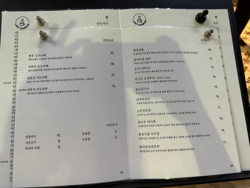 세종시 나성동 술집 춘선에서 막걸리 마시기 술 종류가 엄청 많음 안주도 맛있다 네이버 블로그