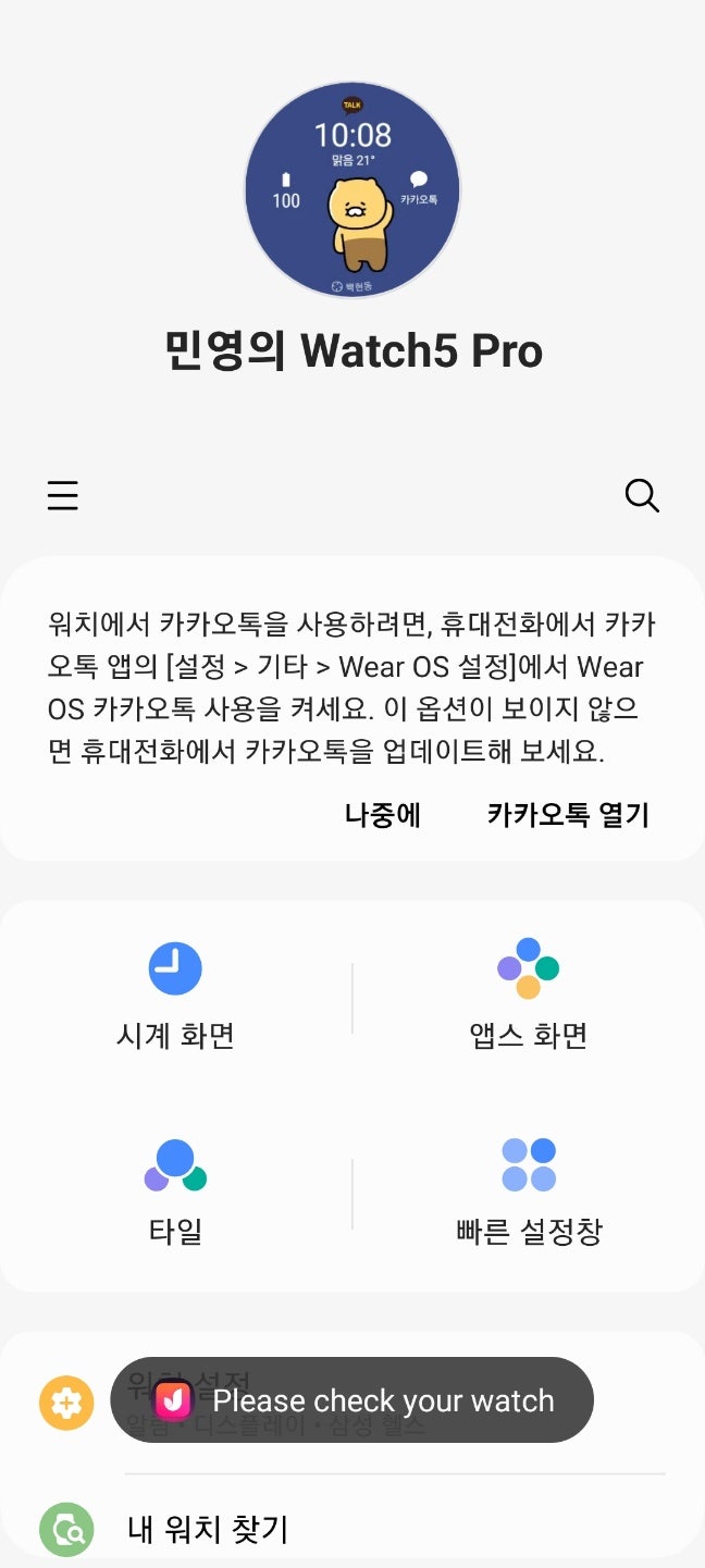 갤럭시워치5 롤렉스 워치페이스 꾸미기 시계 배경화면 변경 네이버 블로그