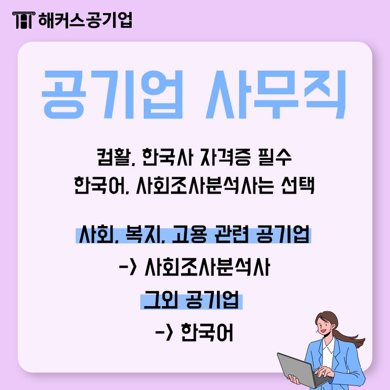 공기업 자격증 사무직and기술직 어느정도로 준비해야할까 네이버 블로그