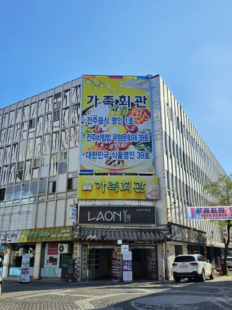 전주 맛집 다양한 반찬들과 맛있는 전주비빔밥 역시 가족회관 네이버 블로그