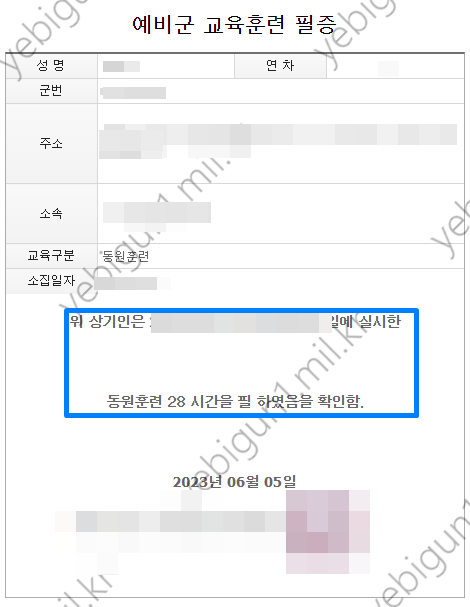 예비군 확인증 교육필증 훈련필증 소집필증 민방위 공가 네이버 블로그