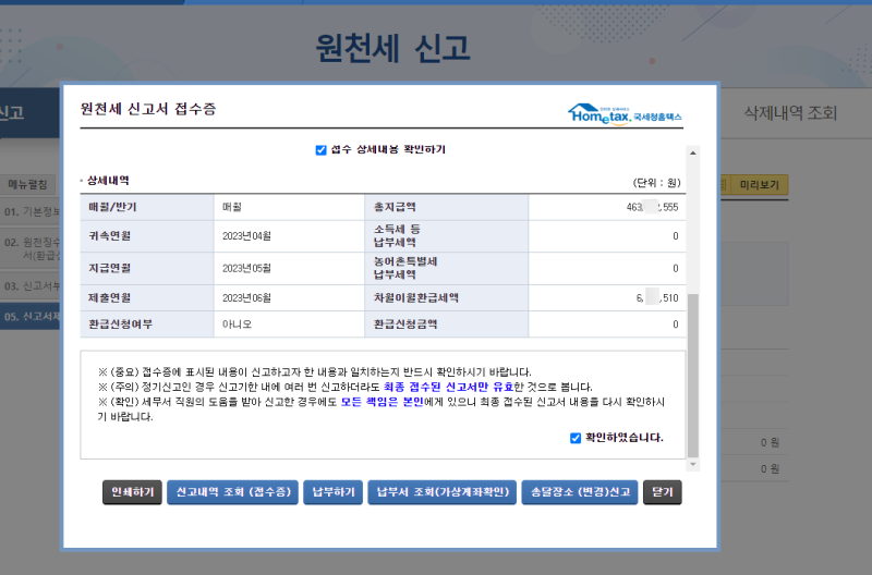 원천세 신고방법ㅣ 연말정산당월조정 환급세액 적용하는 방법 네이버 블로그