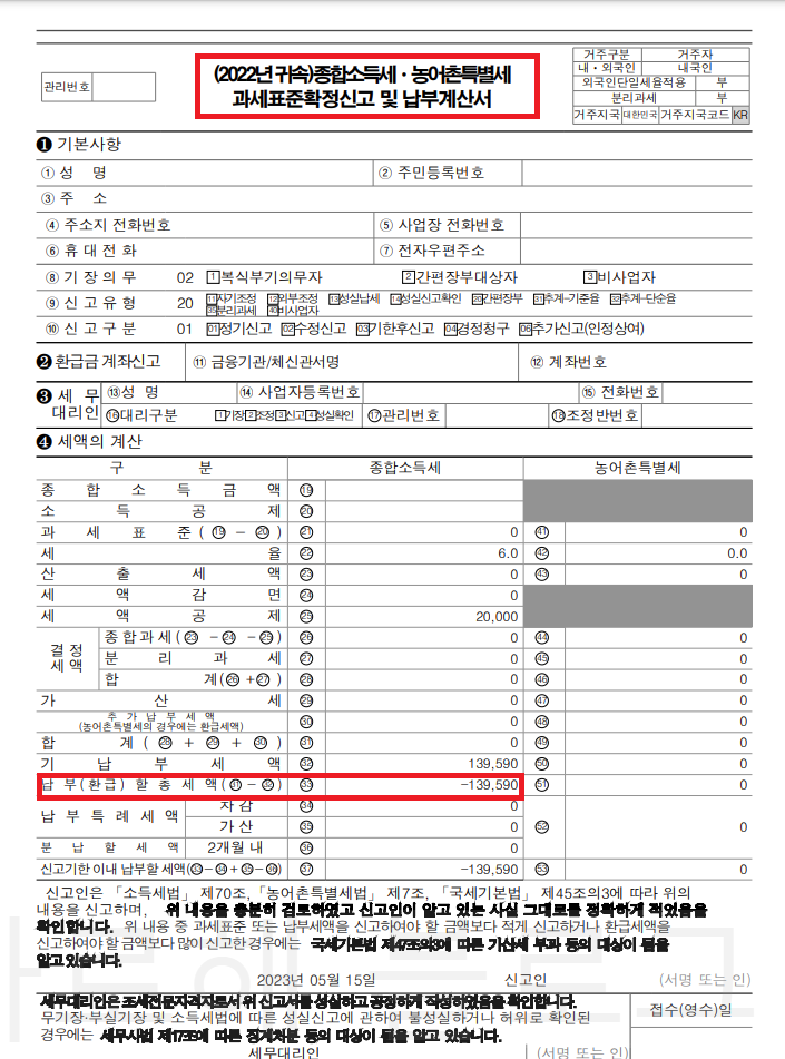 종합소득세 신고 안 했을 때 내야 하는 가산세와 홈택스로 세금 신고하는 방법은 무신고 기한 후 신고 미신고 납부불성실가산세