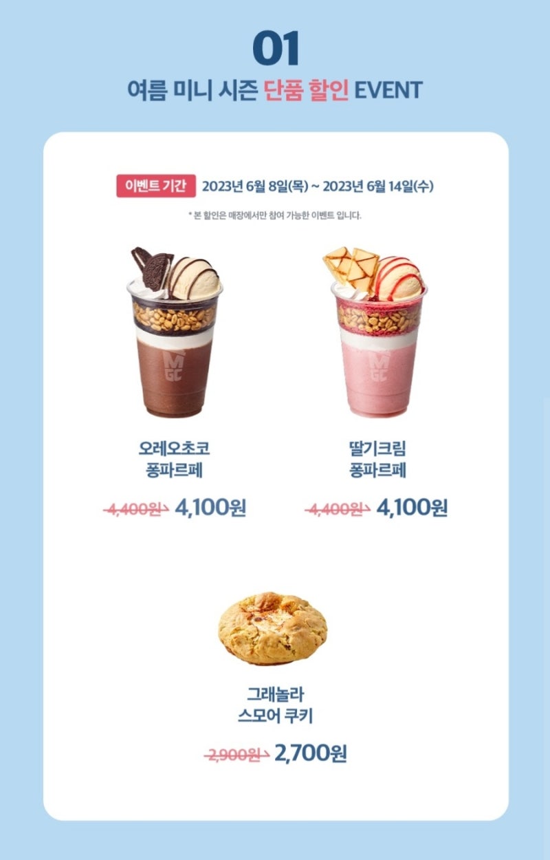 메가커피 여름 신메뉴 퐁파르페2종 출시 딸기초코 기분좋고 행복한 달콤 달달함 충전 하러 언능 가보자고 레스기릿🩷 네이버 블로그