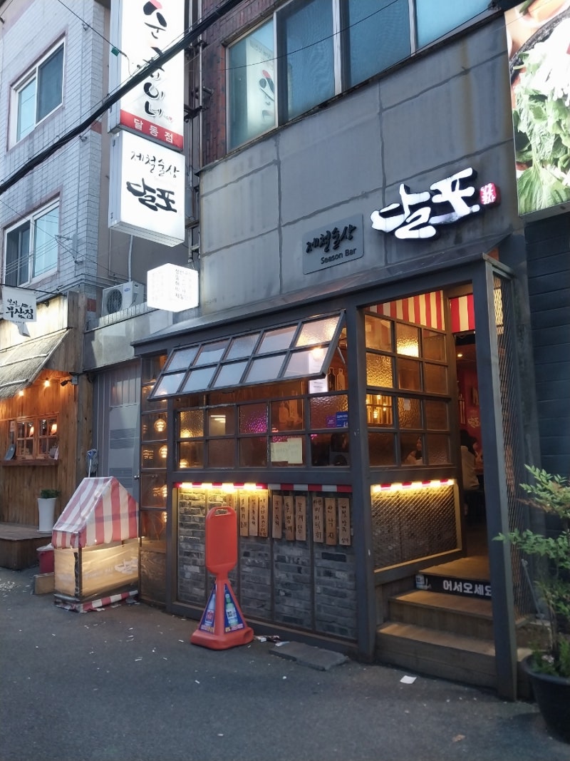 울산 달동술집 맛집 제철술상 달포 밀고동숙회 통문어찜 네이버 블로그