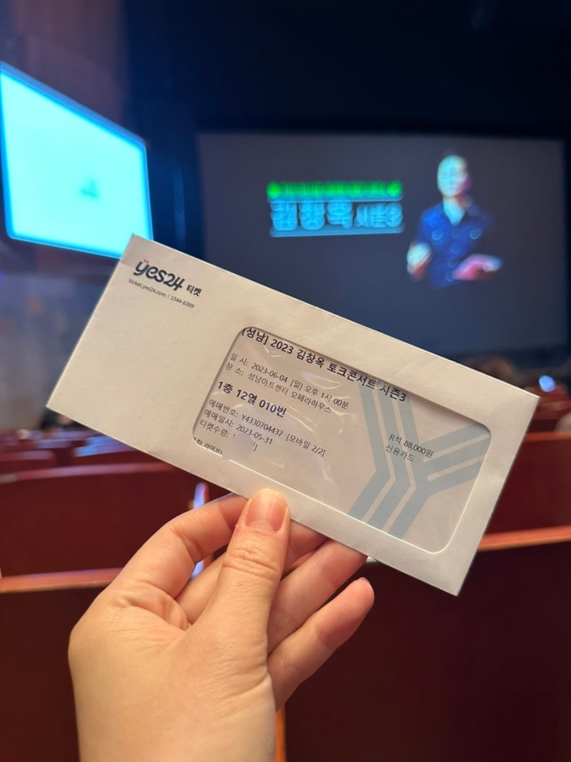 2023 김창옥 토크 콘서트 시즌3 성남 후기 예매 할인 정보with 엄마 네이버 블로그