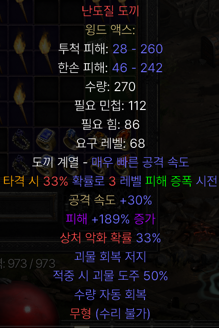 디아2 스로잉바바 세팅 스탯 스킬 무기 사용 네이버 블로그