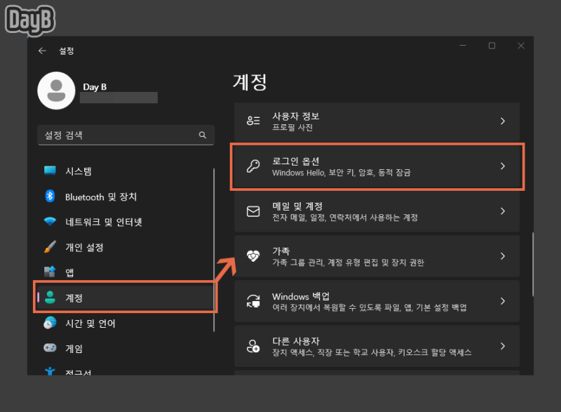 Windows11 PIN 로그인 시 A1B2C3 입력 요구 해제 방법 : 네이버 블로그