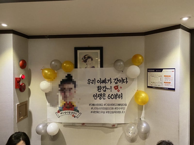 환갑 이벤트 환갑 현수막 문구 정보 및 환갑 용돈 이벤트로 돈뽑는 난초 강추 ️찐반응 후기 네이버 블로그