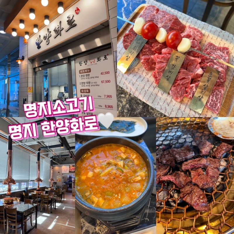 명지국제신도시맛집 명지소고기 추천 한양화로 방문후기 네이버 블로그