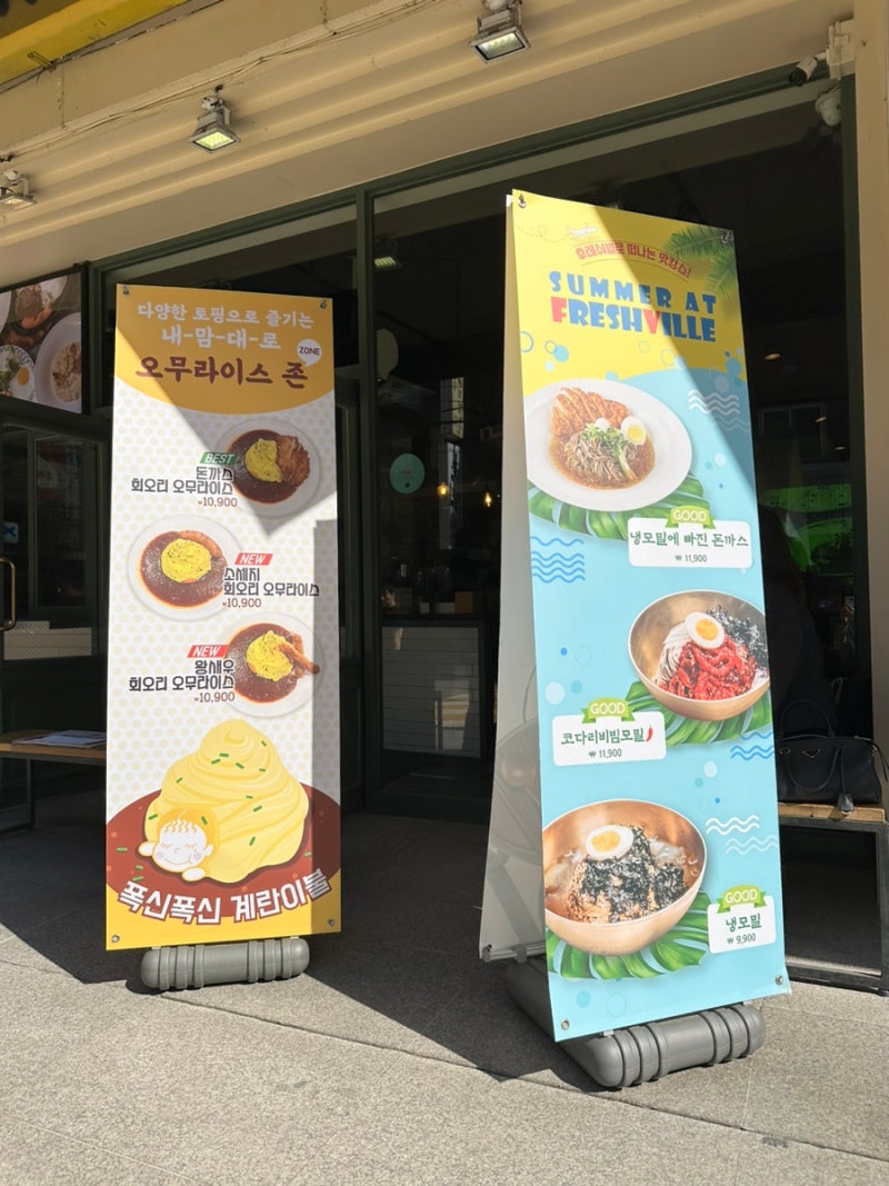 [삼성역 코엑스 맛집 추천 ] 후레쉬빌 삼성역본점 | 강남 삼성역 직장인 점심 맛집, 다양한 메누 | 먹보스 쭈엽이 현주엽맛집 ...