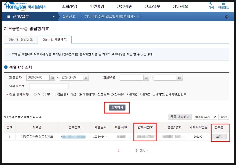 국세청 홈택스 기부금영수증 발급합계표 신고 방법 Feat 기부금영수증 발급명세서 네이버 블로그